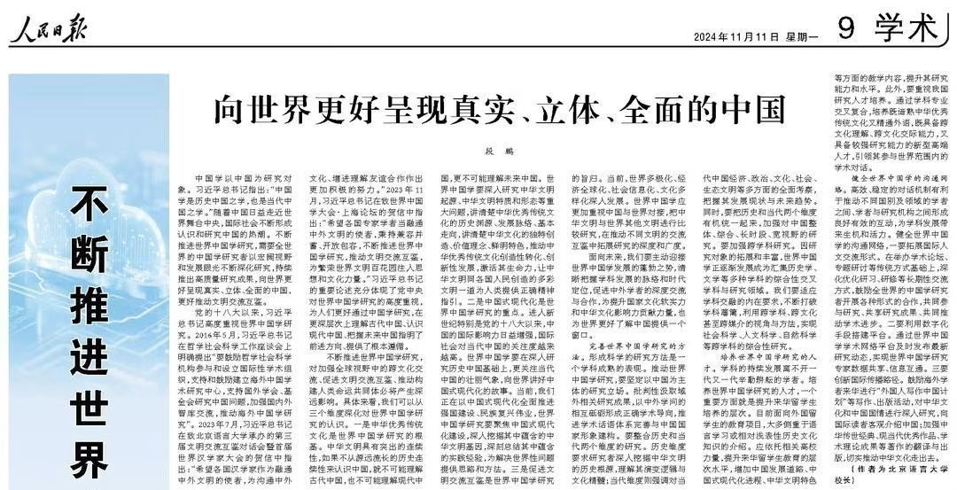 《人民日报》刊发段鹏校长署名文章-国际中文学院